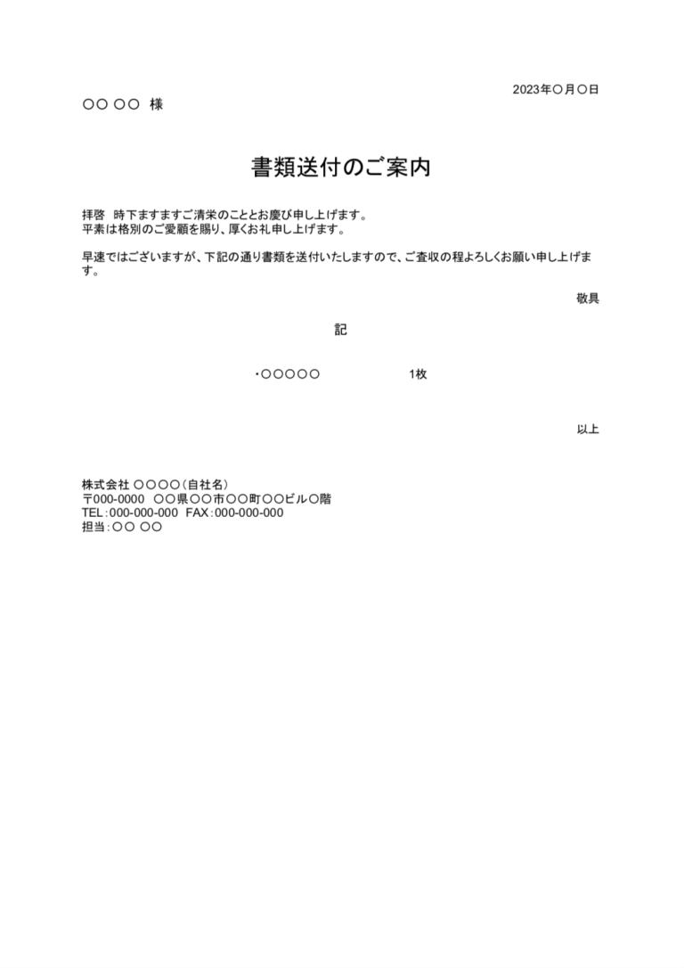 送付状のテンプレート（個人宛てもあり）書き方もわかりやすく解説 - INVOY