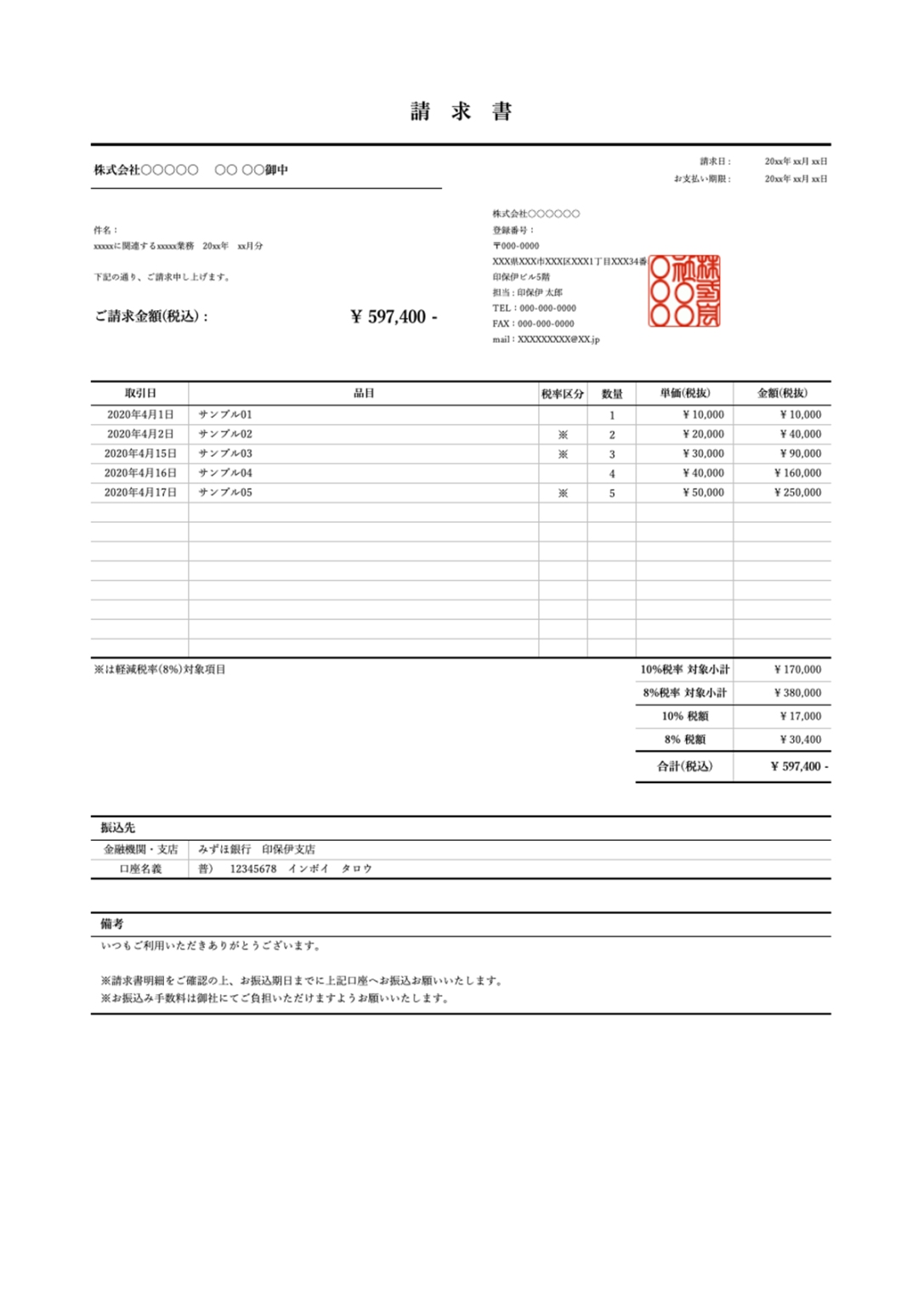 【無料】インボイス制度対応請求書（ベーシック×明朝×無彩色） エクセルテンプレートダウンロード- INVOY
