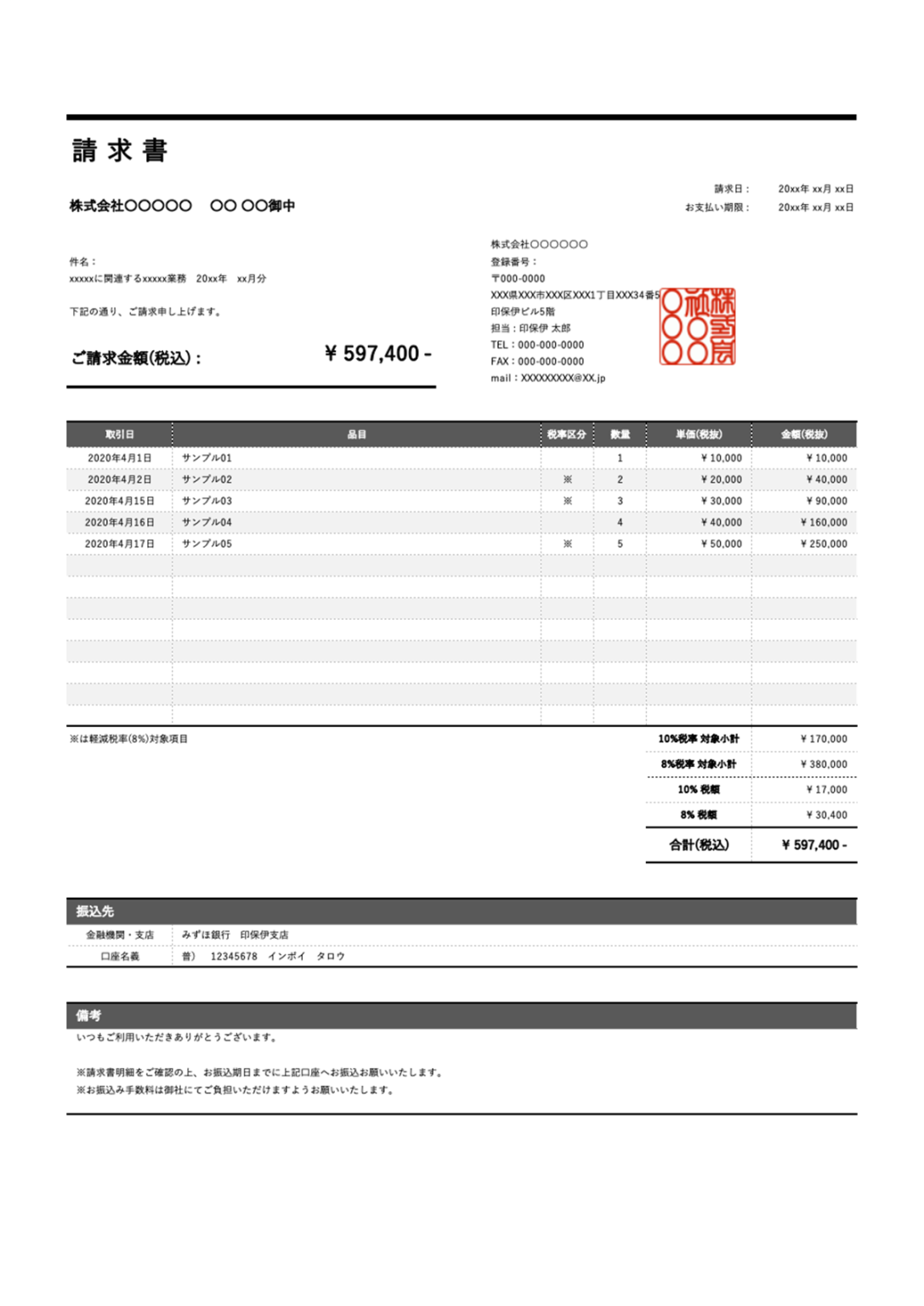 【無料】インボイス制度対応請求書（シンプル×モノトーン×無彩色） エクセルテンプレートダウンロード- INVOY