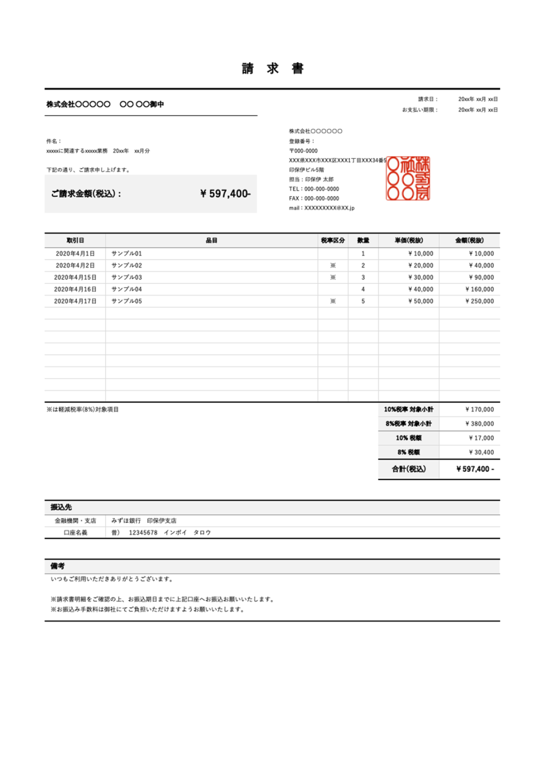 【無料】インボイス制度対応請求書Word（ベーシック×ゴシック×無彩色） エクセルテンプレートダウンロード- INVOY